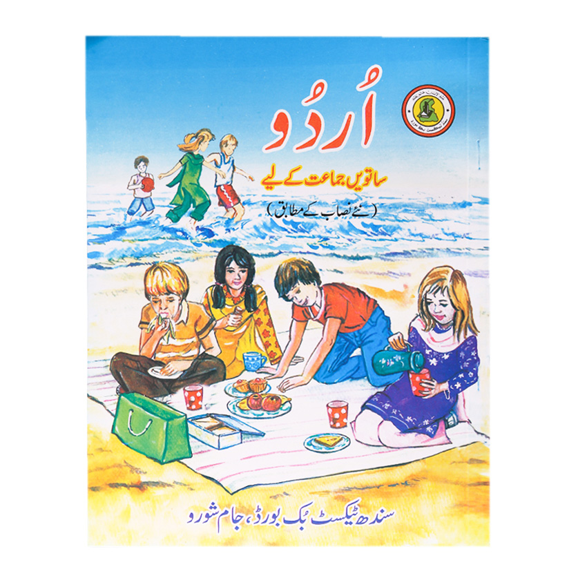 STBB Urdu Book for Class 7 Blue